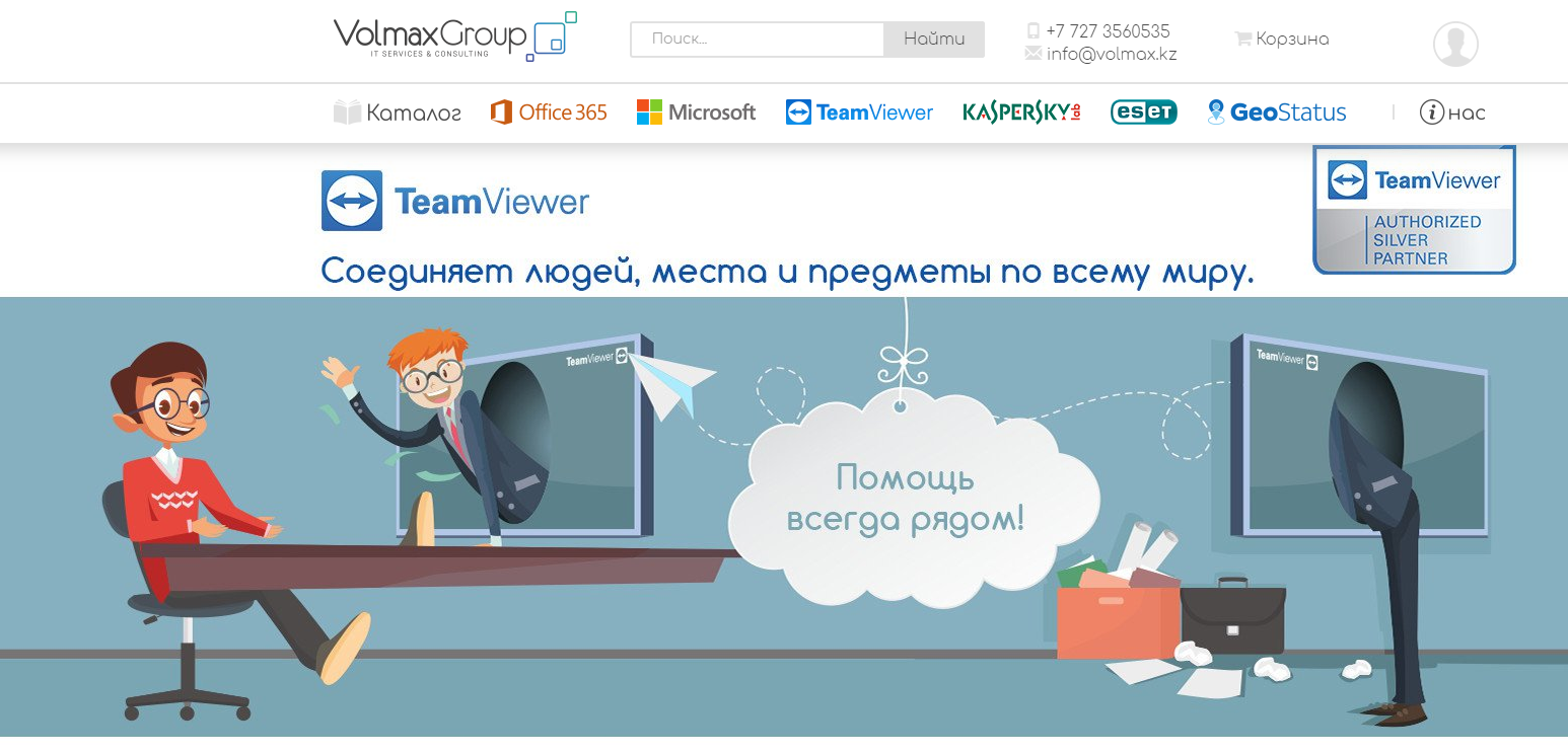 🙋️ Компания «Volmax Group» - IT аутсорсинг - Тәрбие.kz